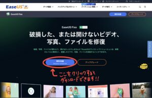 『EaseUS Fixo』を実際に使ってみてのレビューを紹介！｜すすぶろ