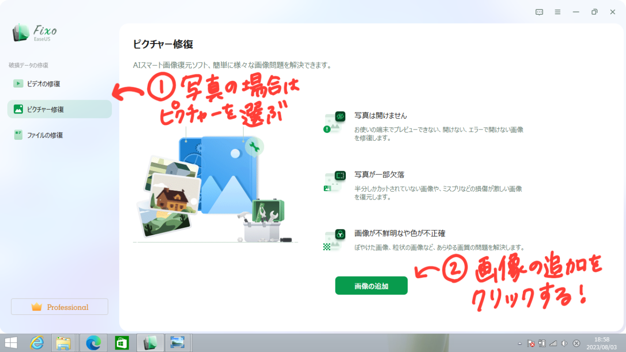 『EaseUS Fixo』を実際に使ってみてのレビューを紹介！｜すすぶろ