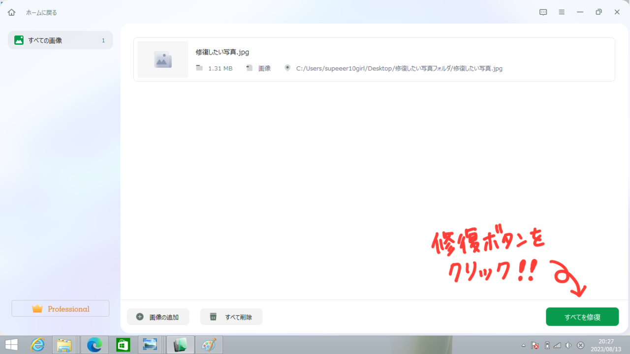 『EaseUS Fixo』を実際に使ってみてのレビューを紹介！｜すすぶろ